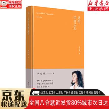 灵性亲密关系 李安妮 中国青年出版社