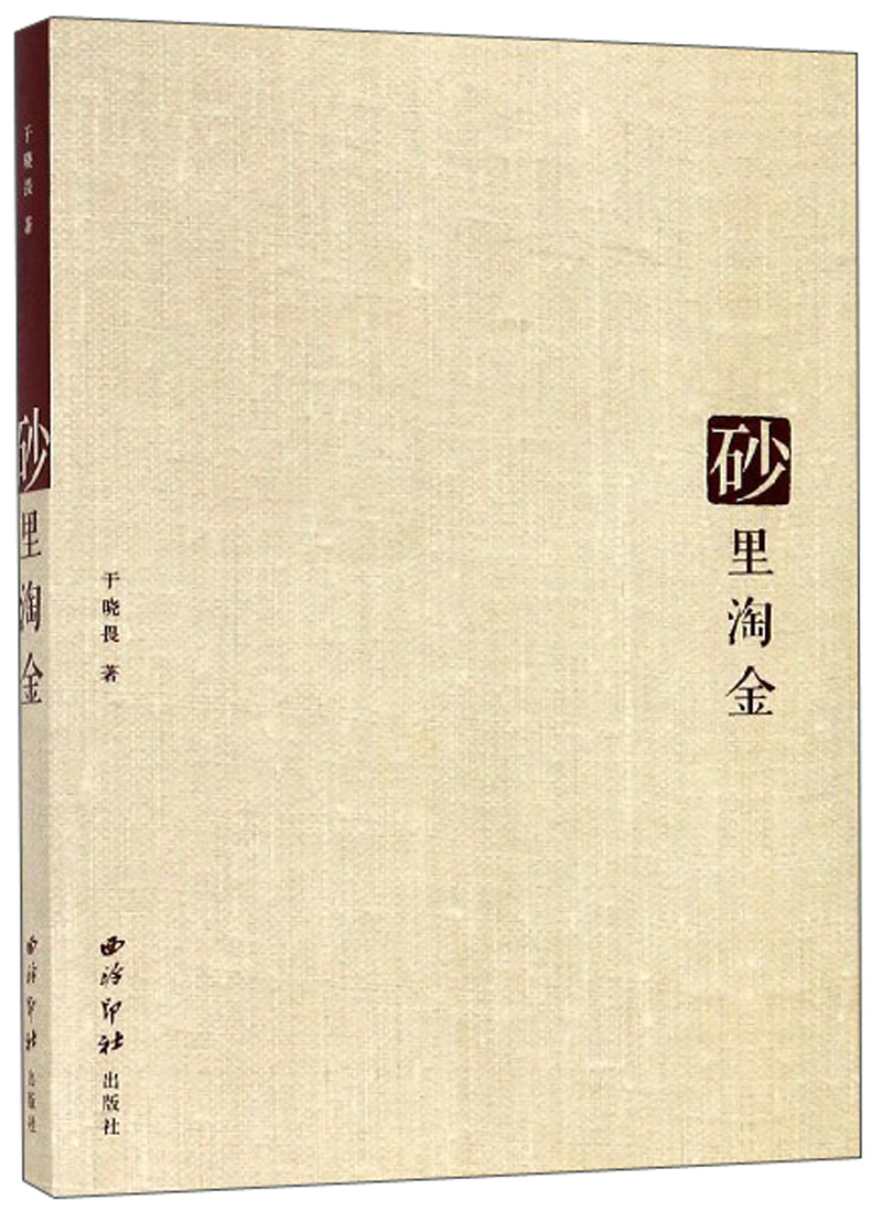 砂里淘金/小说/书籍