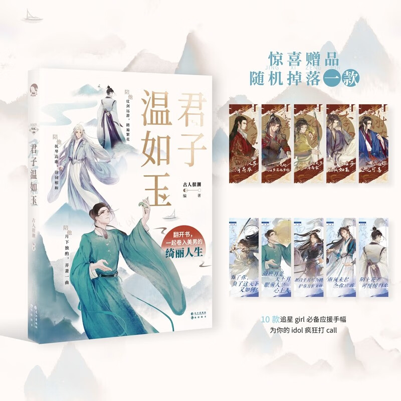 【随书精美赠品】古人很潮美男系列自选全套7册 君子温如玉公子世无双魏晋有美男魏晋美男志器与美少年李白与君天下游趣味小说书籍 君子温如玉
