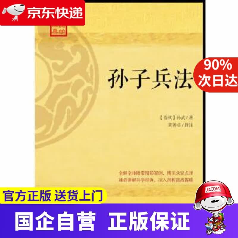 孙子兵法 [春秋] 孙武 著 江西人民出版社 9787210085652