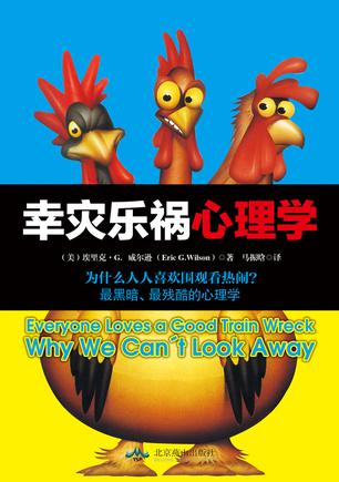 幸灾乐祸心理学【好书】