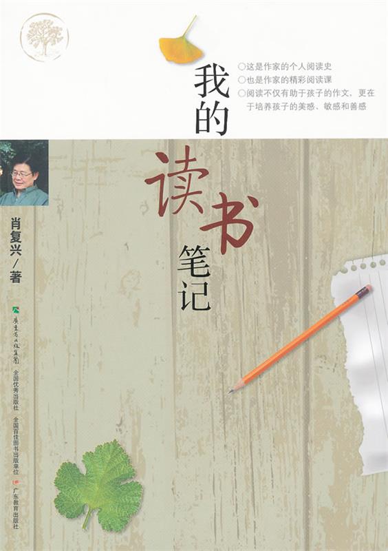 我的读书笔记 肖复兴 著