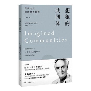 想象的共同体