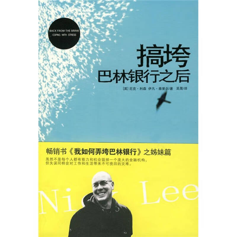 【书】搞垮巴林银行之后