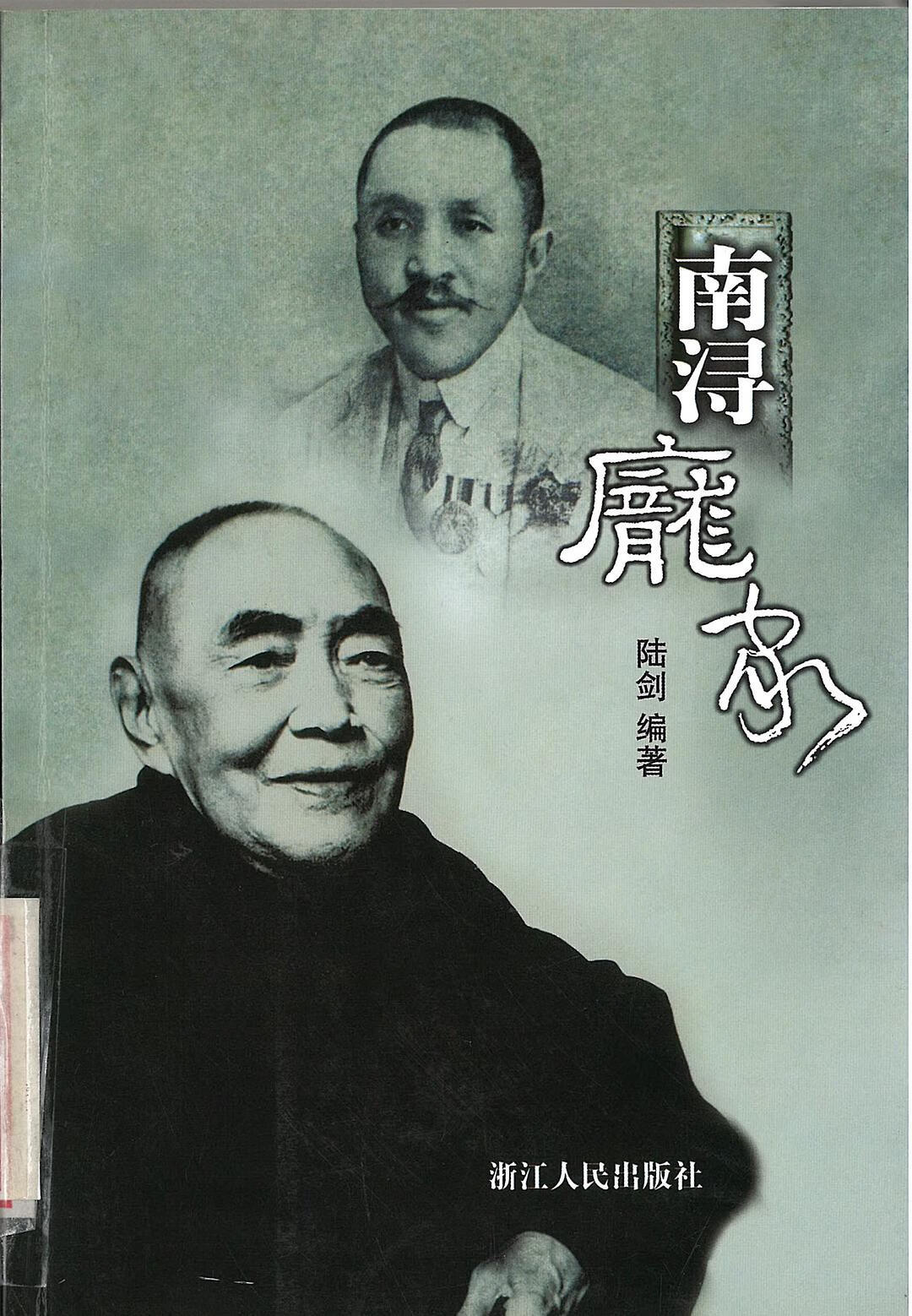 南浔庞家【现货】