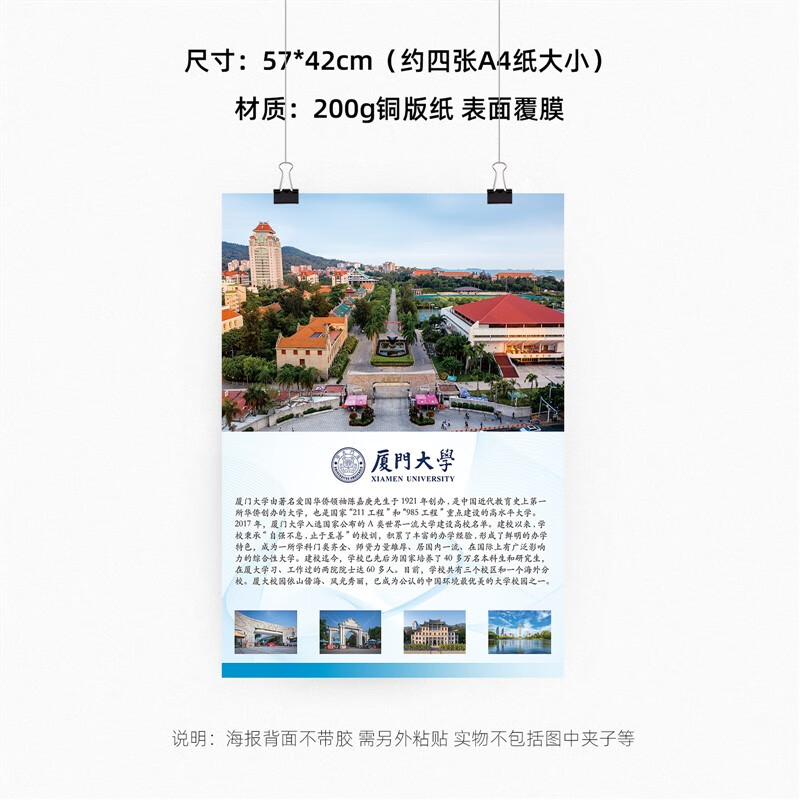 厦门大学明信片 30张9.9 厦大明信片 厦门大学纪念品 厦门大学海报 带简介