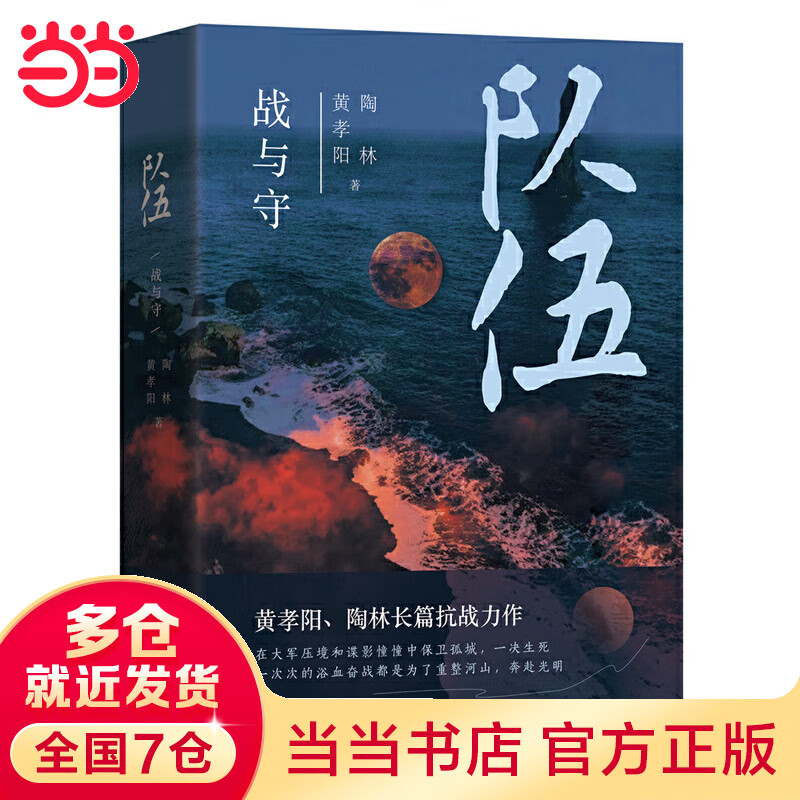 队伍 战与守