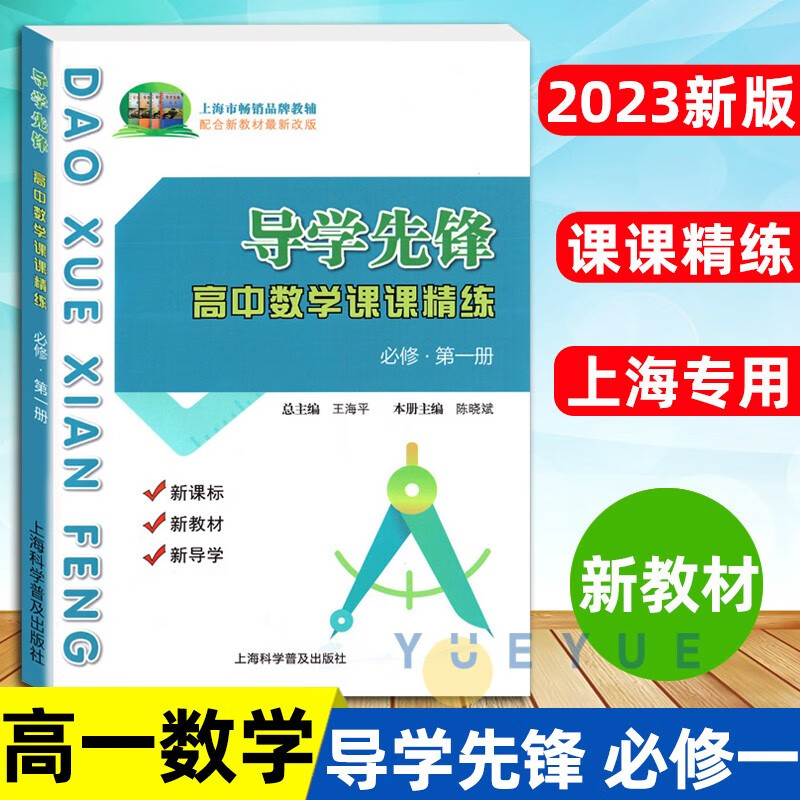 2023新版导学先锋高中数学课课精练必修册选择性必修册高一高 数学 必修一 高1上