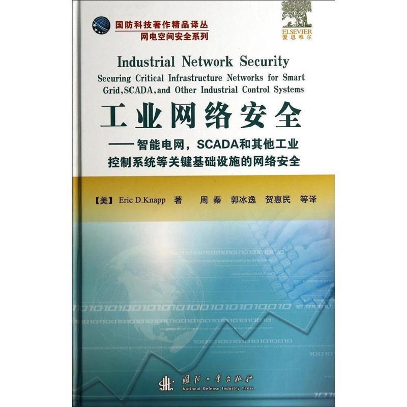 工业网络安全 纳普