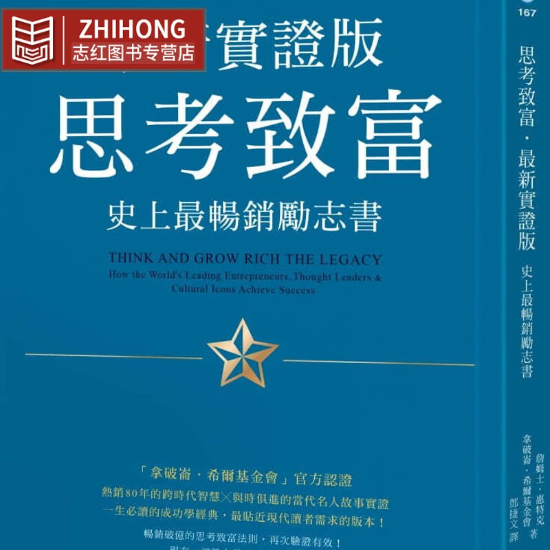 预售 原版进口书 詹姆士惠特克思考致富．实证版：史上励志书方智