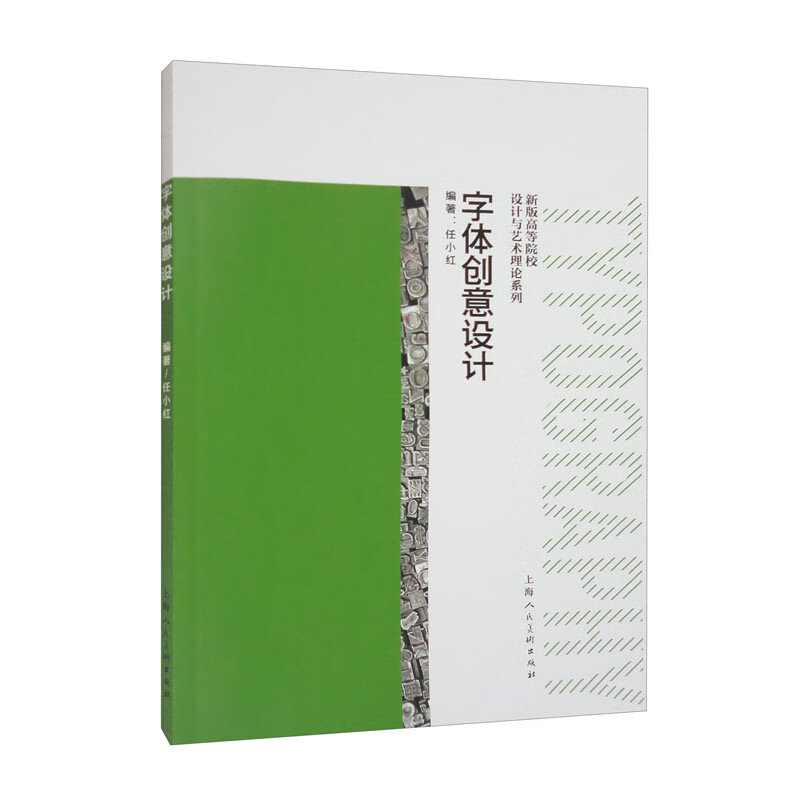 字体创意设计