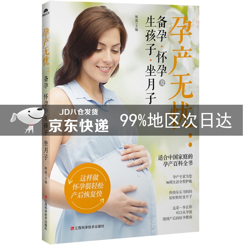 孕产无忧：备孕怀孕及生孩子坐月子