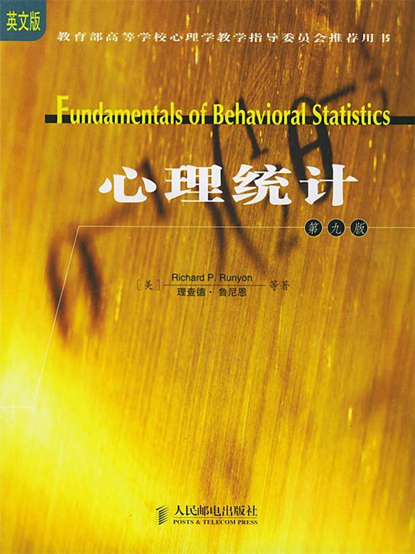 心理统计:第九版【好书，下单速发】