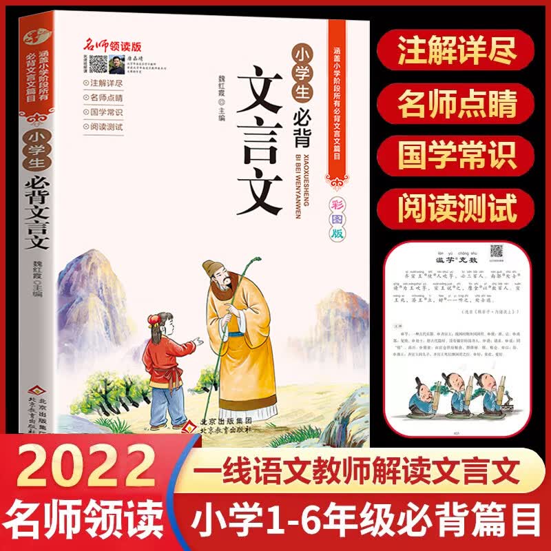 小学生小古文阅读与训练 1-6年级必背文言文启蒙读本 三四五年级小学生文言文阅读理解训练文言文课外阅 小学生必背文言文 小学通用