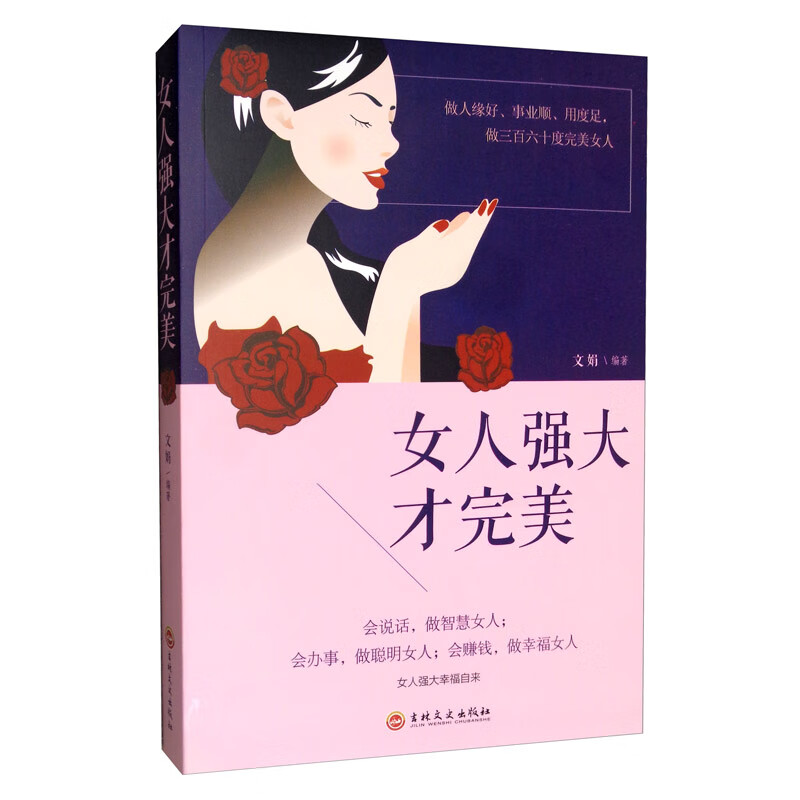 女人强大才完美