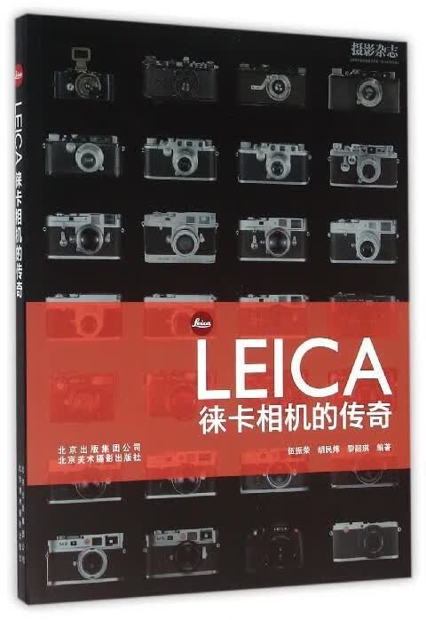 Leica 徕卡相机的传奇