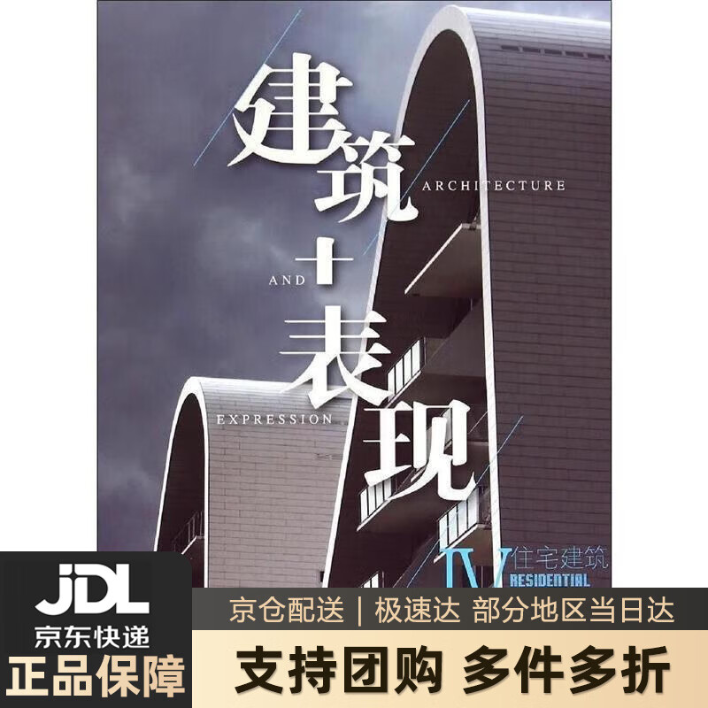 【 送货上门】2014建筑+表现4—住宅建筑