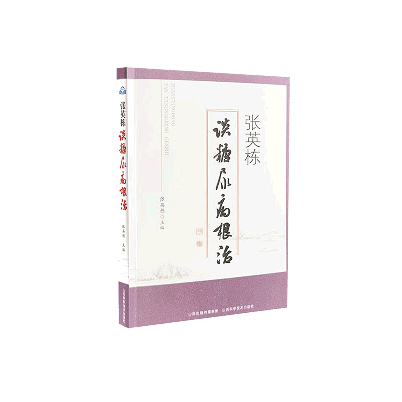 张英栋谈糖尿病根治