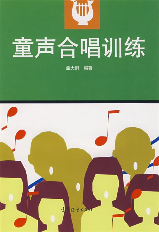 童声合唱训练