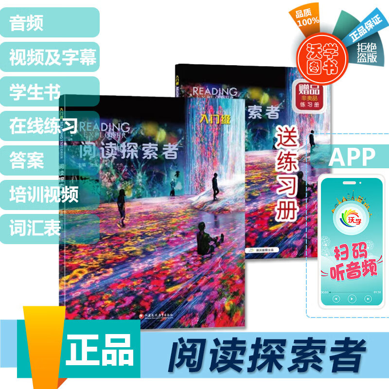 阅读探索者Reading Explorer 国内版 Foundation/1/2/3/4/5英语阅读技能 学生书+在线练习+赠纸质练习册 Foundation入门级 国内版
