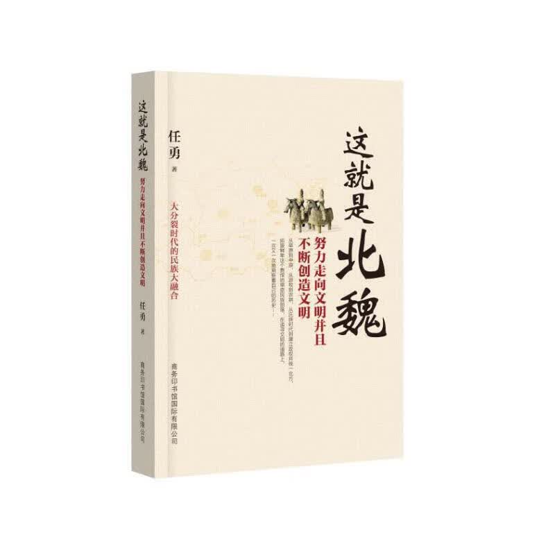 这就是北魏-努力走向文明并且不断创造文明