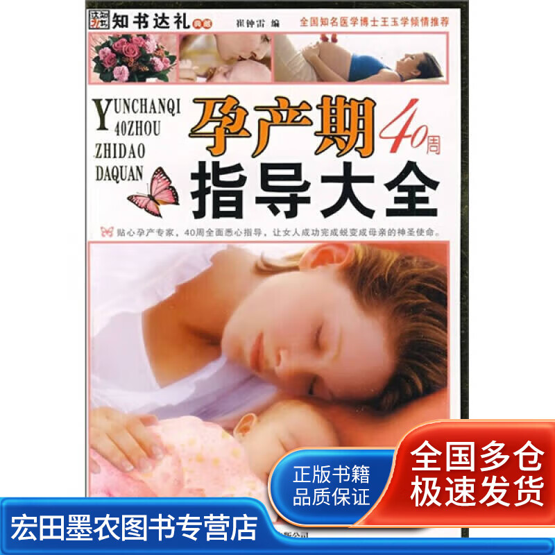 孕产期40周指导大全【好书】