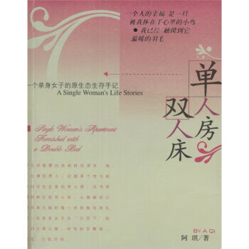 单人房双人床 阿琪 重庆出版社