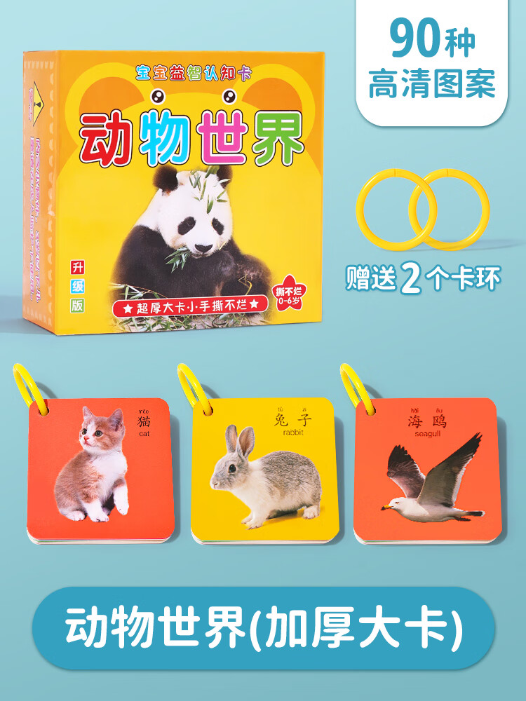幼儿童识字动物卡片早教启蒙书认知看图识物宝宝认字数学益智玩具 深红色
