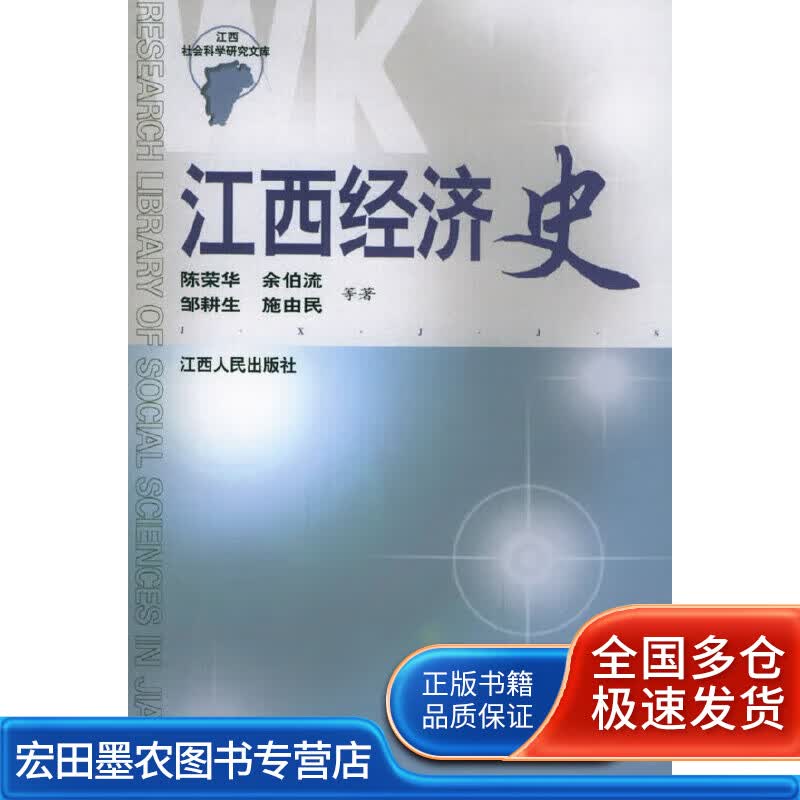 江西经济史【好书】