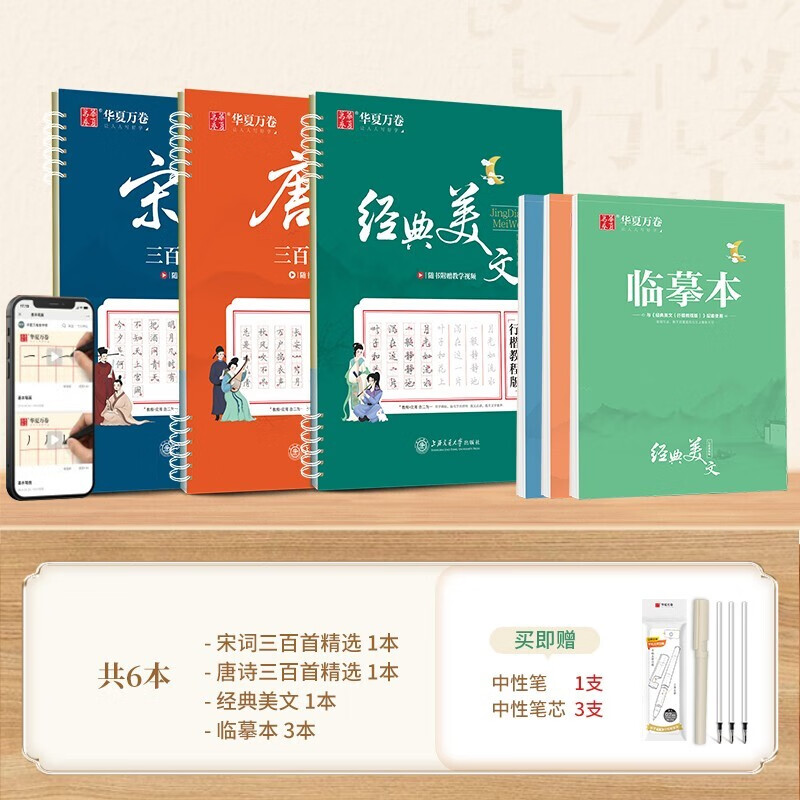 【静心手抄本】字帖楷书硬笔练字帖卢中南女生字体漂亮古诗词描红华夏万卷临摹唐诗宋词三百首每日一练簪花小 楷书/行楷唐诗+宋词+美文/笔