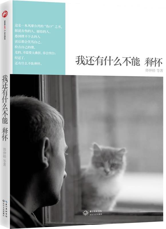 我还有什么不能释怀