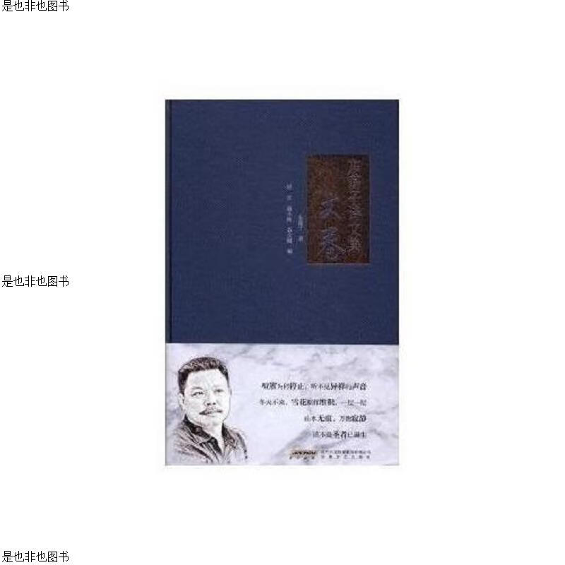 东荡子诗文集·文卷(未开封)