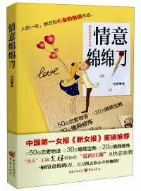 【书】情意绵绵刀