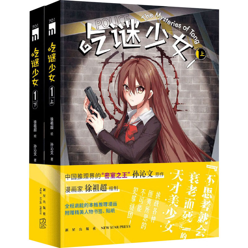 吃谜少女 1(全2册) 图书