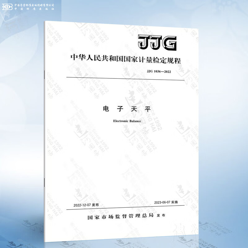 JJG 1036-2022 电子天平