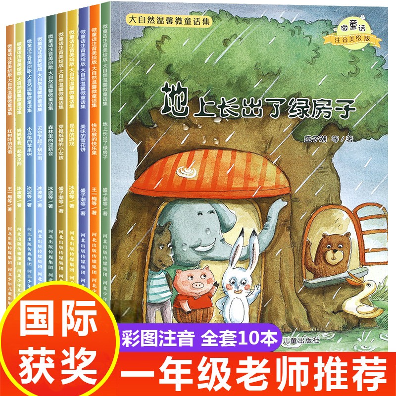 名家获奖绘本 一年级阅读绘本一年级课外书必读老师推荐注音版 小学生课外书籍儿童绘本故事书带拼音6一8到7岁孩子读的经典书目小学读物绘本