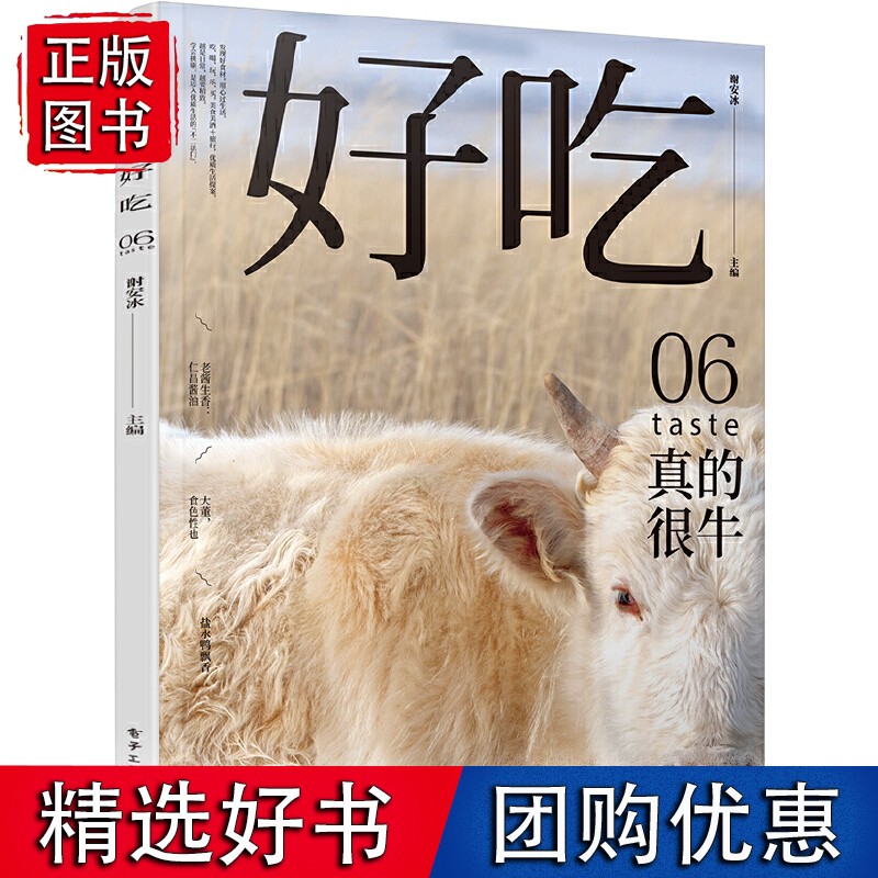 好吃06
