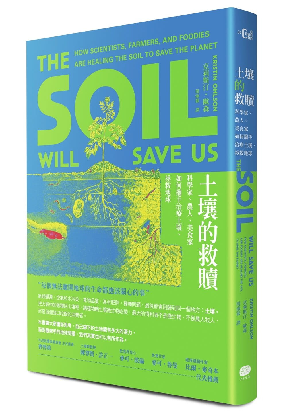 预售 克莉斯汀．欧森土壤的救赎科学家、农人、美食家如何携手治疗土壤、拯救地
