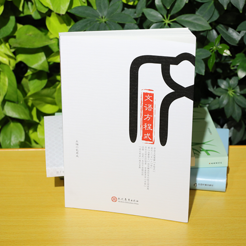 包君成包子老师纸上的作文直播课文学素养三本图书三件套 重构阅读思维+文语方程式+古典诗词 初中语文通用阅读训练思维提升 文语方程式