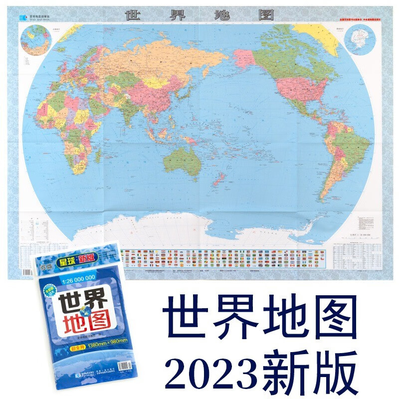 2023世界地图 全新版 纸质袋装折叠不覆膜 超全开1380mm×980mm 星球地图出版社