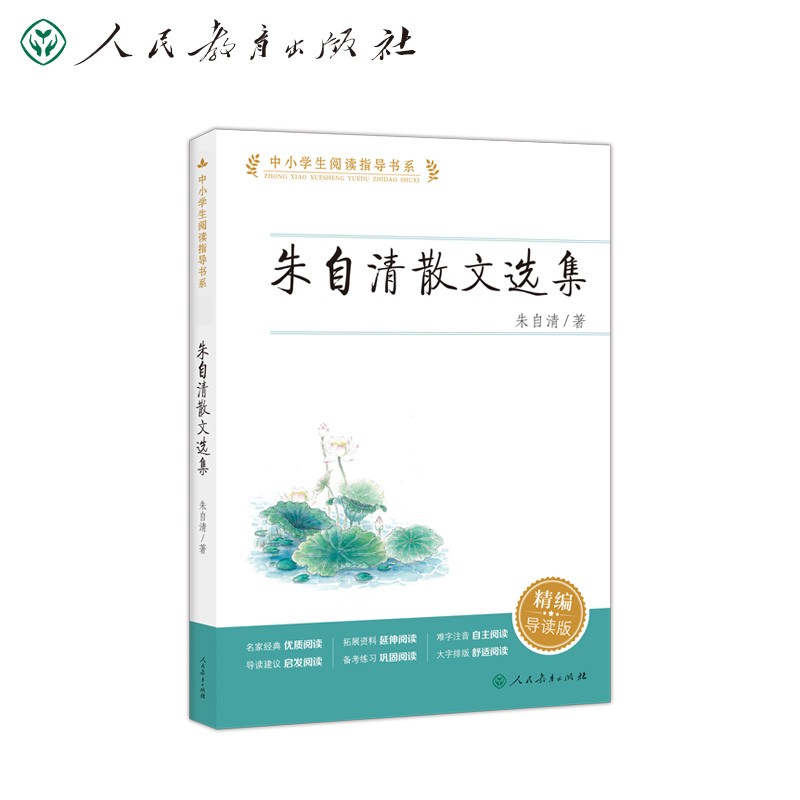 中小学生阅读指导书系 朱自清散文选集 初中7-9年级