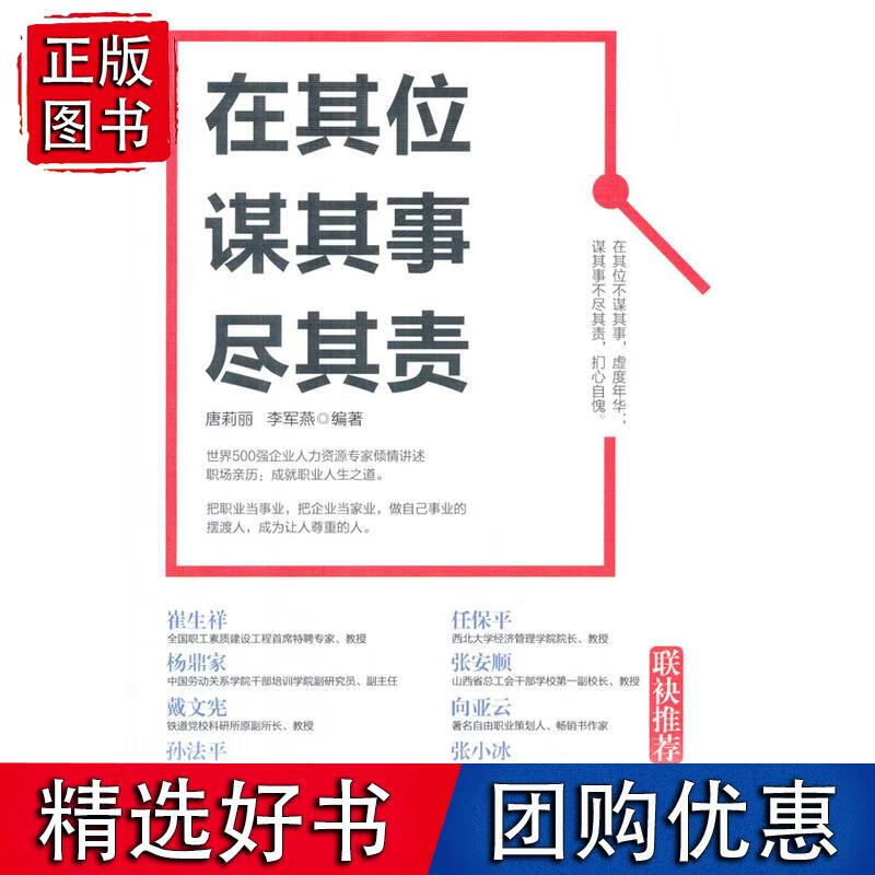 在其位 谋其事 尽其责
