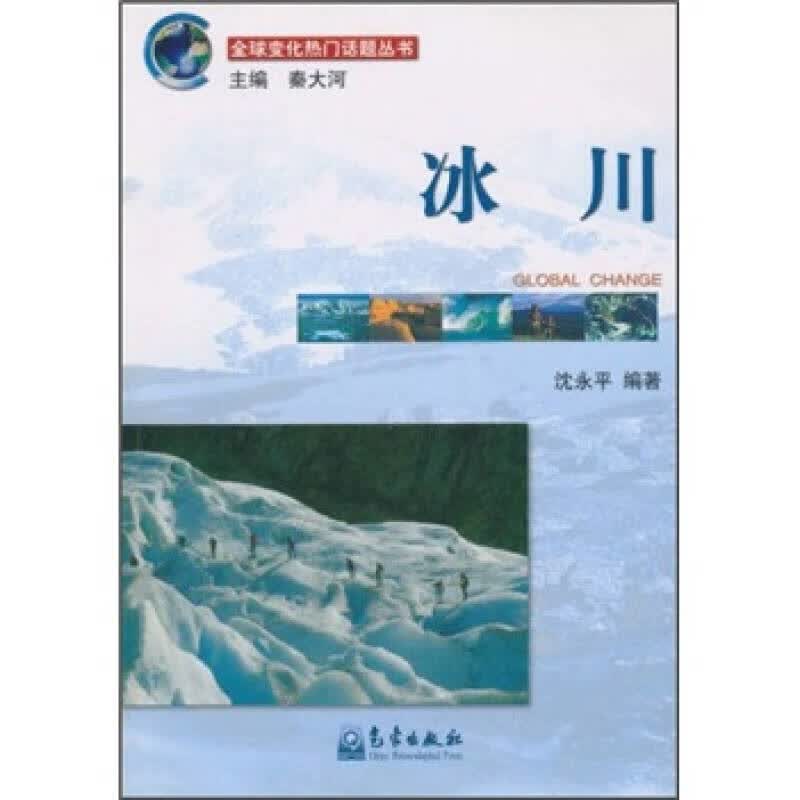 冰川【好书】