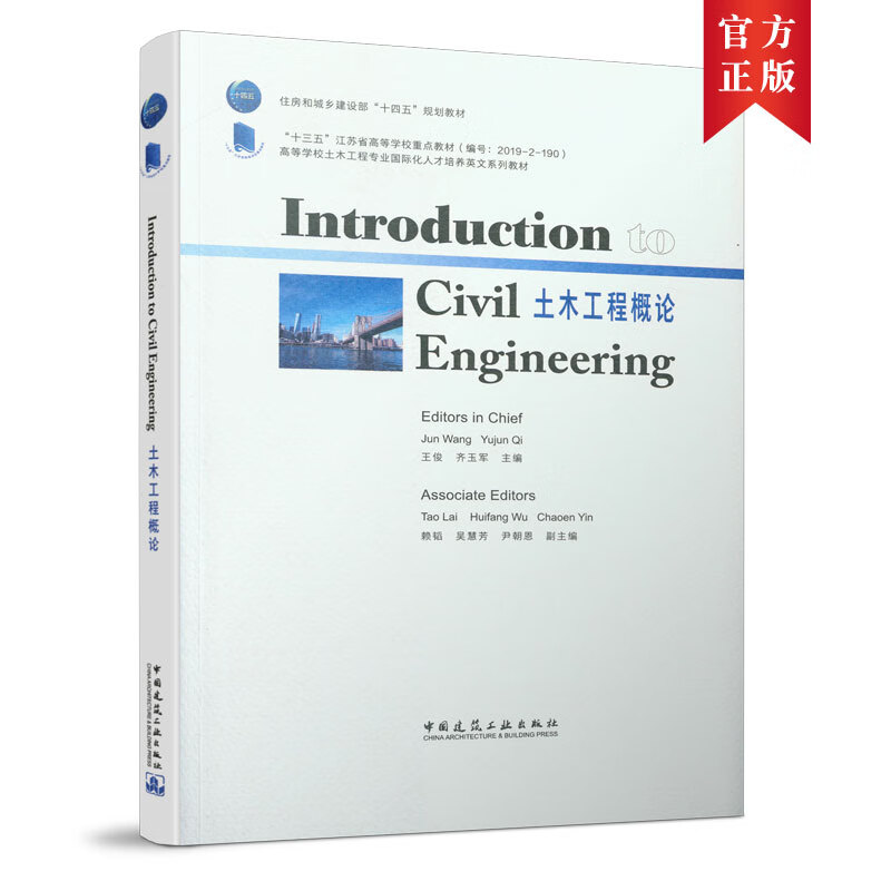 土木工程概论（Introduction to Civil Engineering）