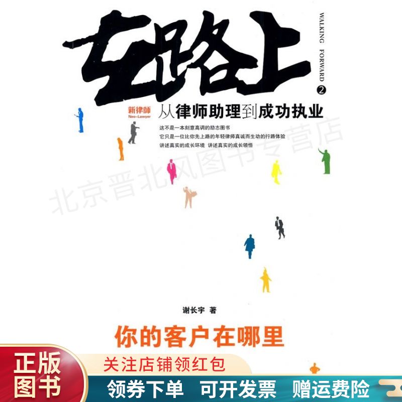 在路上：从律师助理到成功执业:你的客户在哪里