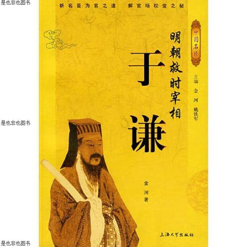 明朝救时宰相——于谦