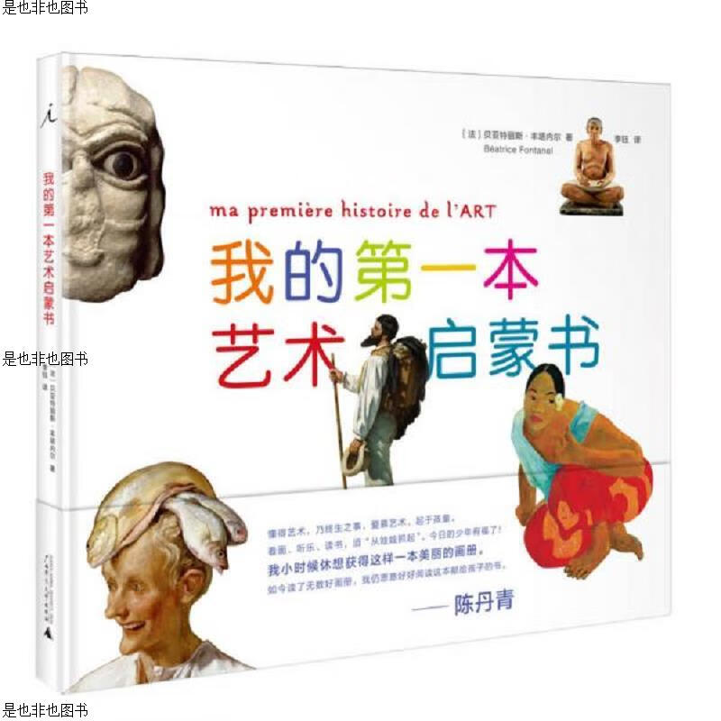 我的第一本艺术启蒙书