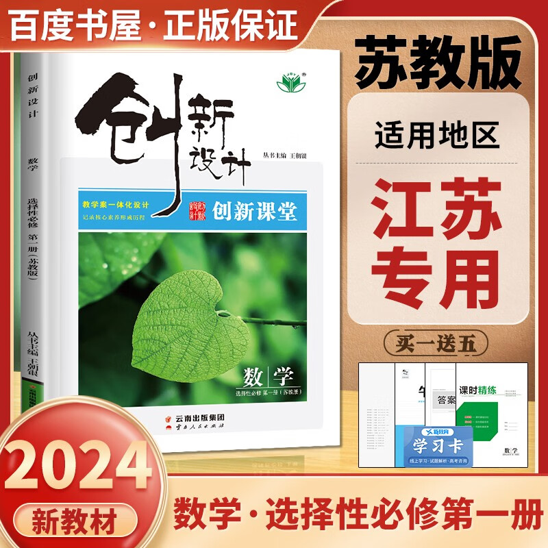 苏教版江苏专用2024金榜苑创新设计创新课堂数学选择性必修第一册 高二同步选修1教材讲解课时训练习册教辅资料