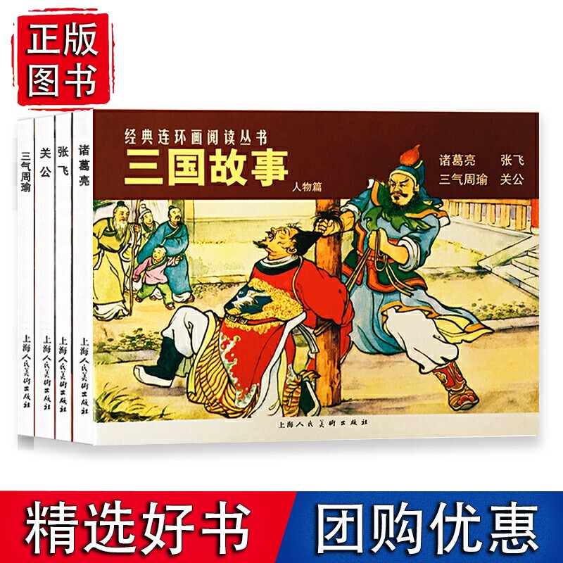 三国故事·人物篇