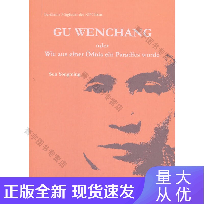 n中国共产党人—谷文昌（德文版）